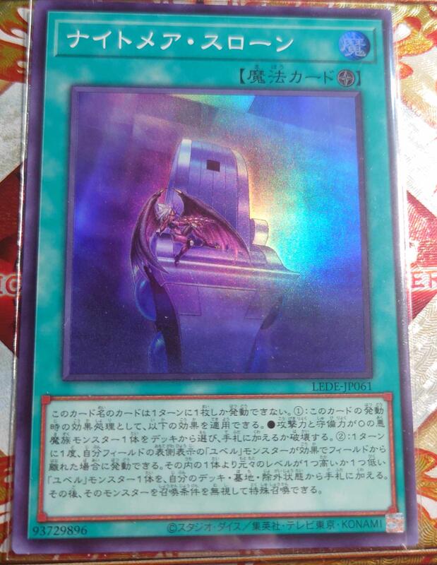 蒼藍森林卡片屋 遊戲王 現貨 日紙 LEDE-JP061 惡夢王座 (亮面) | 露天市集 | 全台最大的網路購物市集