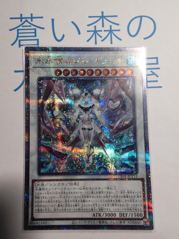 蒼藍森林卡片屋 遊戲王 現貨 日紙 CF01-JP153 冰水啼 霓石吞噬 (25th金鑽) | 露天市集 | 全台最大的網路購物市集
