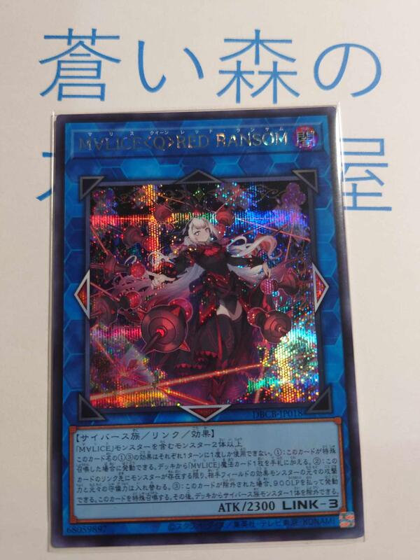 蒼藍森林卡片屋 遊戲王 現貨 日紙 DBCB-JP018 碼麗絲 赤色勒贖 (半鑽) | 露天市集 | 全台最大的網路購物市集