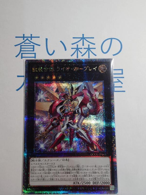 蒼藍森林卡片屋 遊戲王 現貨 日紙 QCCU-JP068 獸裝合體 獅之霍普雷 (25th金鑽) | 露天市集 | 全台最大的網路購物市集