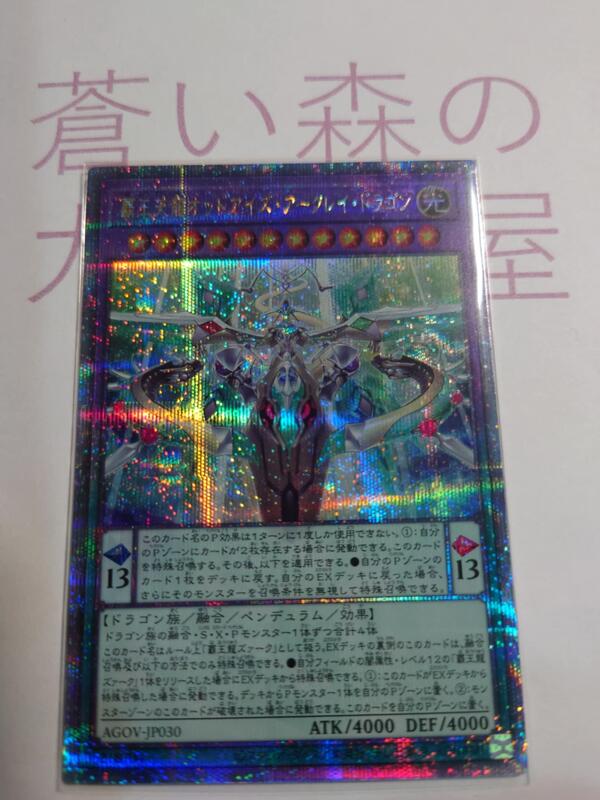 蒼藍森林卡片屋 遊戲王 現貨 日紙 AGOV-JP030 霸王天龍 異色眼弧光龍 (25th金鑽) | 露天市集 | 全台最大的網路購物市集
