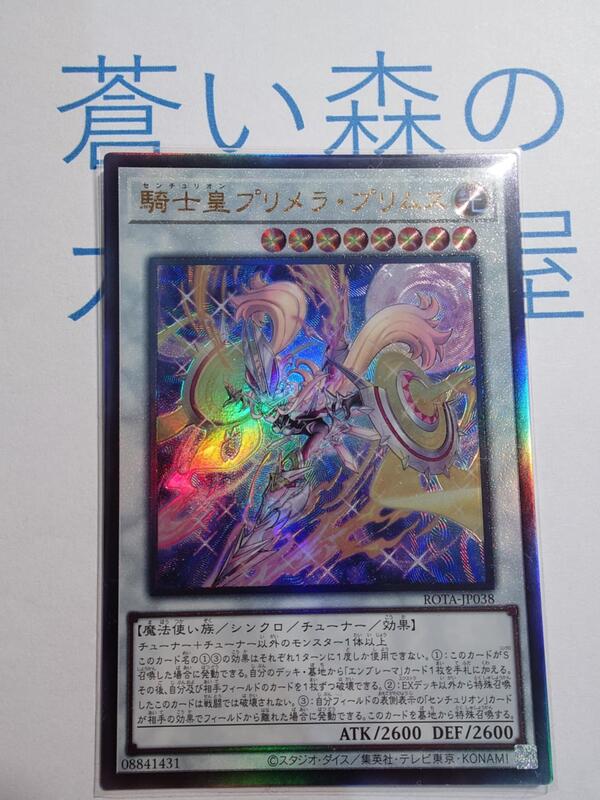 蒼藍森林卡片屋 遊戲王 現貨 日紙 ROTA-JP038 百夫騎士團 騎士皇普莉美拉 普莉姆斯 (浮雕) | 露天市集 | 全台最大的網路購物市集