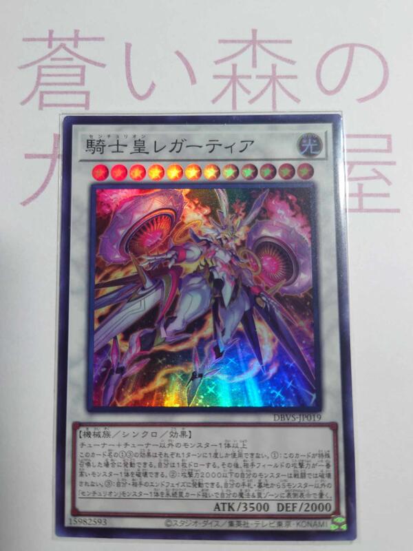 蒼藍森林卡片屋 遊戲王 現貨 日紙 DBVS-JP019 百夫騎士團 騎士皇勒加提亞 (亮面) | 露天市集 | 全台最大的網路購物市集
