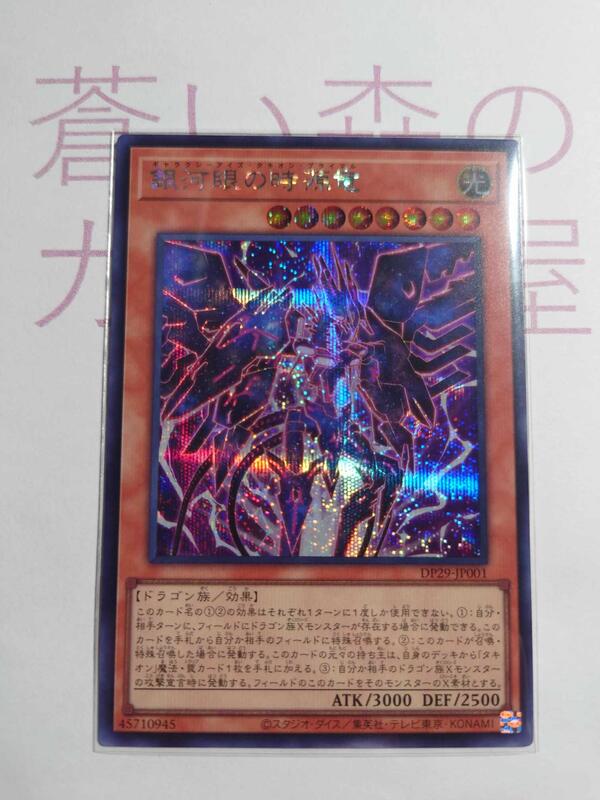 蒼藍森林卡片屋 遊戲王 現貨 日紙 DP29-JP001 銀河眼時空源龍 (半鑽) | 露天市集 | 全台最大的網路購物市集