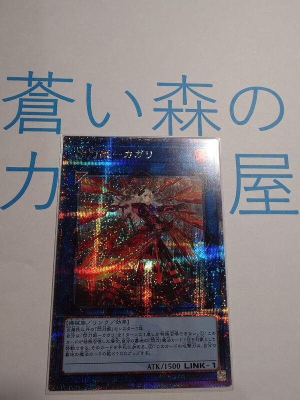 蒼藍森林卡片屋 遊戲王 現貨日紙 QCAC-JP059 閃刀姬 篝火 (異圖.金鑽) | 露天市集 | 全台最大的網路購物市集