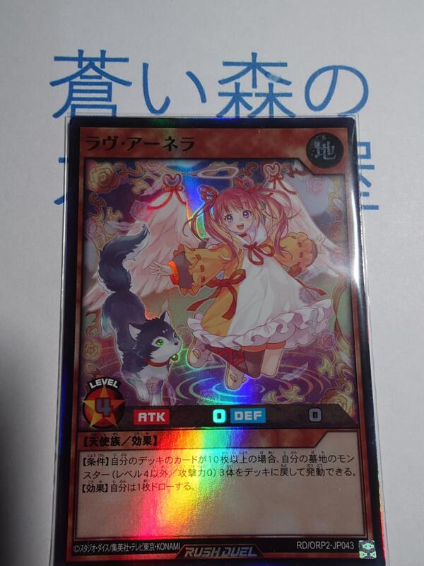 蒼藍森林卡片屋 遊戲王 現貨 日紙 RUSH DUEL RD/ORP2-JP043 愛之神使 (亮面) | 露天市集 | 全台最大的網路購物市集