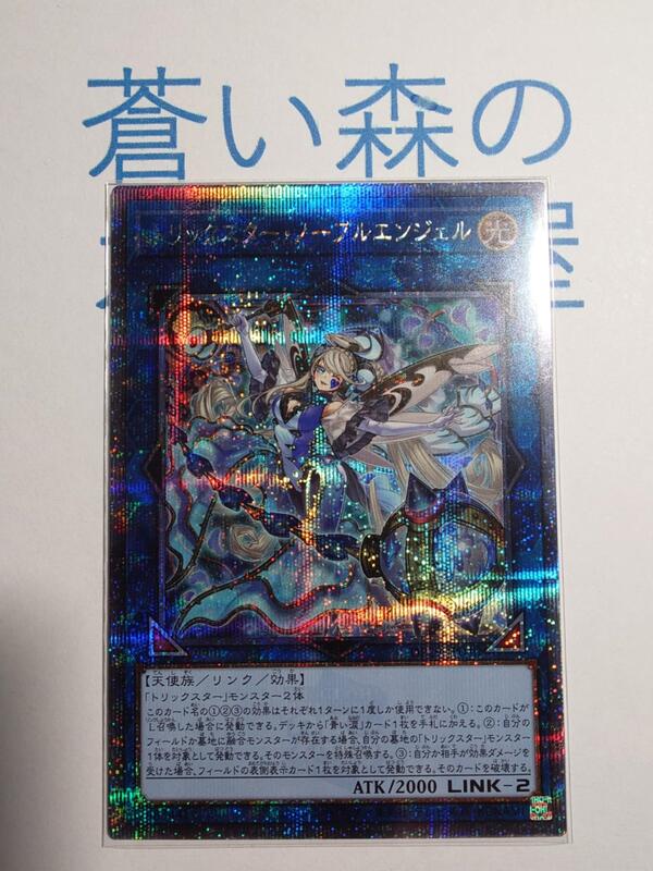 蒼藍森林卡片屋 遊戲王 現貨 日紙 DP29-JP040 詭術星 高貴天使 (25th金鑽) | 露天市集 | 全台最大的網路購物市集