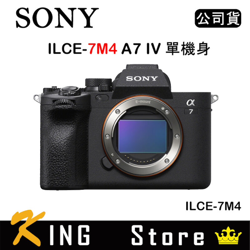 SONY ILCE-7M4 A7M4 A74 單機身 (公司貨) | 露天市集 | 全台最大的網路購物市集