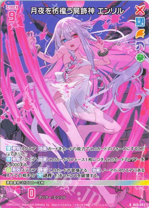 ~台中黑殿~ Z/X B49-093 R 月夜を彷徨う屍飾神 エンリル | 露天市集 | 全台最大的網路購物市集