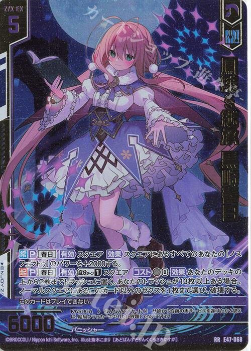 ~台中黑殿~ Z/X E47-068 RR 鳳雛§継承 黒崎春日(エンジョイフレーム) | 露天市集 | 全台最大的網路購物市集