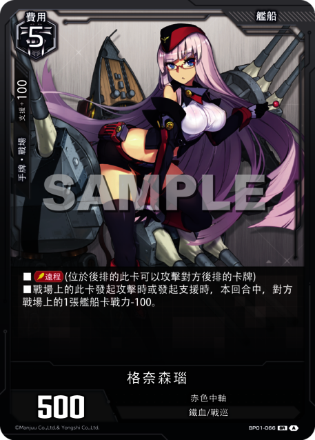 ~台中黑殿~ 碧藍航線 戰卡 BP01-066 格奈森瑙 SR | 露天市集 | 全台最大的網路購物市集