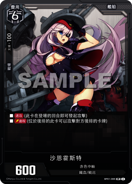 ~台中黑殿~ 碧藍航線 戰卡 BP01-065 沙恩霍斯特 SR | 露天市集 | 全台最大的網路購物市集