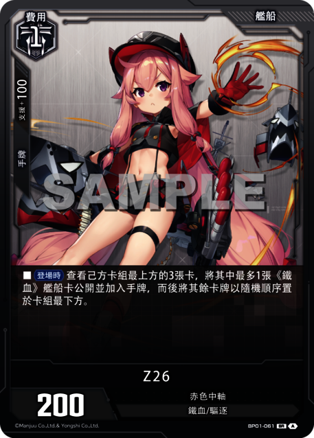~台中黑殿~ 碧藍航線 戰卡 BP01-061 Z26 SR | 露天市集 | 全台最大的網路購物市集
