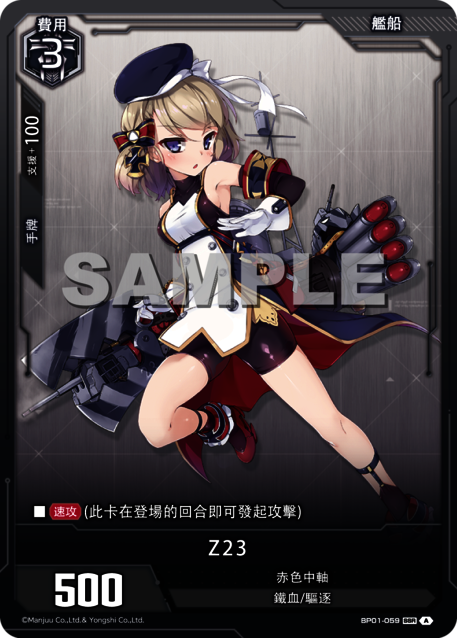 ~台中黑殿~ 碧藍航線 戰卡 BP01-059 Z23 SSR | 露天市集 | 全台最大的網路購物市集