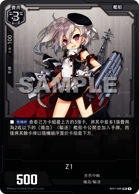 ~台中黑殿~ 碧藍航線 戰卡 BP01-056 Z1 SR | 露天市集 | 全台最大的網路購物市集