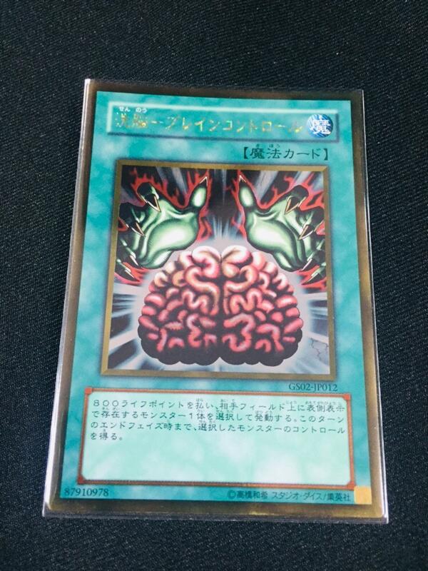 D1 遊戲王 GDB1-JP032 GS02-JP012 洗腦 隨機編號 (黃金版) 95-98分 | 露天市集 | 全台最大的網路購物市集