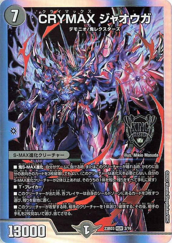 ~台中黑殿~ DM 決鬥王 CRYMAXジャオウガ【KGM】｛2/16｝[23BD3] | 露天市集 | 全台最大的網路購物市集