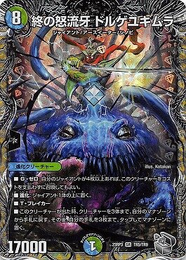 ~台中黑殿~ DM 決鬥王 23RP3 （TR5/TR9） 《終の怒流牙 ドルゲユキムラ》 | 露天市集 | 全台最大的網路購物市集