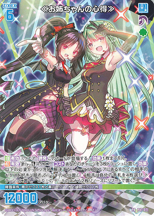 ~台中黑殿~ Z/X P47-071 PR ≪お姉ちゃんの心得≫ | 露天市集 | 全台最大的網路購物市集