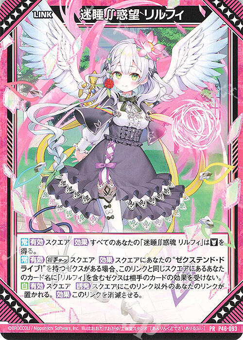 ~台中黑殿~ Z/X PR P46-093 PR 迷睡∬惑望 リルフィ | 露天市集 | 全台最大的網路購物市集