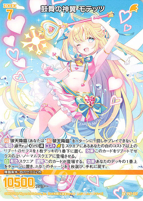 ~台中黑殿~ Z/X P47-057 PR 鼓舞の神翼 モテッツ | 露天市集 | 全台最大的網路購物市集