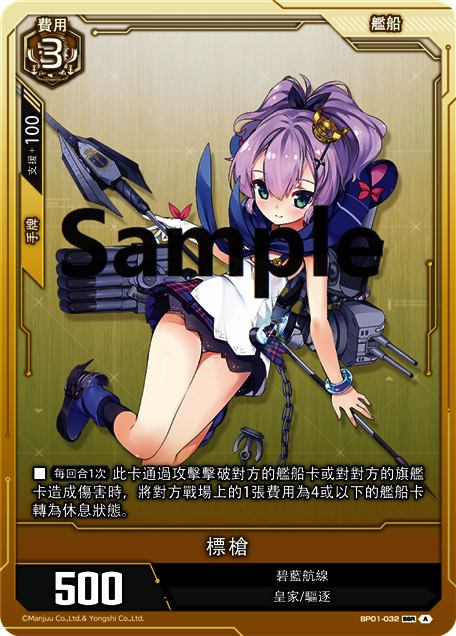 ~台中黑殿~ 碧藍航線 戰卡 BP01-032 標槍 SSR | 露天市集 | 全台最大的網路購物市集