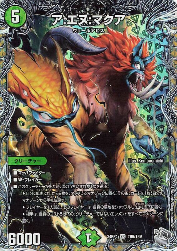 ~台中黑殿~ DM 決鬥王 アエヌマクア【SR】｛TR6/TR9｝[24RP4] | 露天市集 | 全台最大的網路購物市集