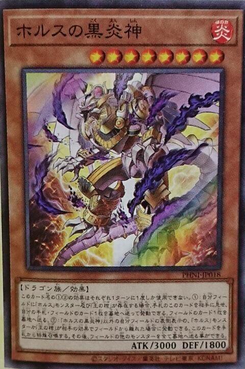 ~台中黑殿~ 遊戲王 PHNI-JP018 荷魯斯的黑炎神 (亮面) 95分 | 露天市集 | 全台最大的網路購物市集