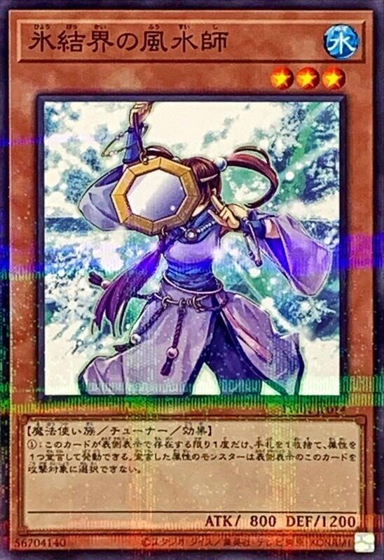 ~台中黑殿~ 遊戲王 TW01-JP014 冰結界的風水師 普鑽 95分 | 露天市集 | 全台最大的網路購物市集