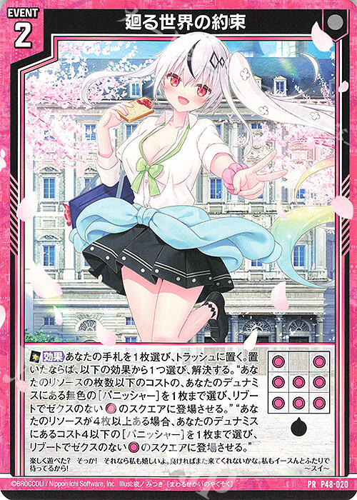 ~台中黑殿~ Z/X P48-020 PR 廻る世界の約束 | 露天市集 | 全台最大的網路購物市集