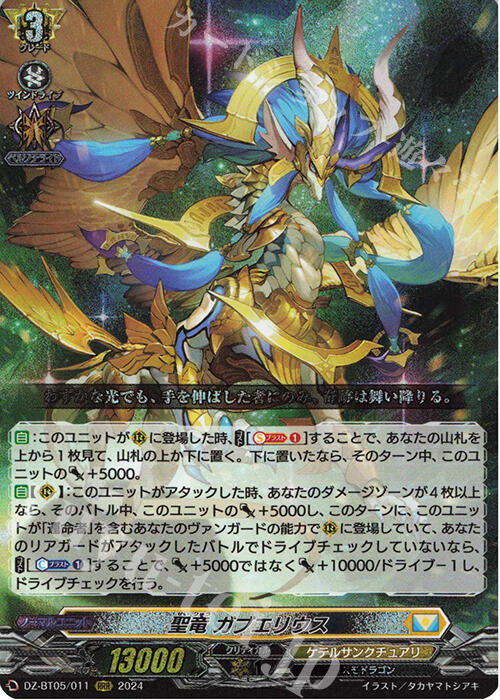 ~台中黑殿~ VG 先導者 DZ-BT05/011 RRR 聖竜 ガブエリウス | 露天市集 | 全台最大的網路購物市集