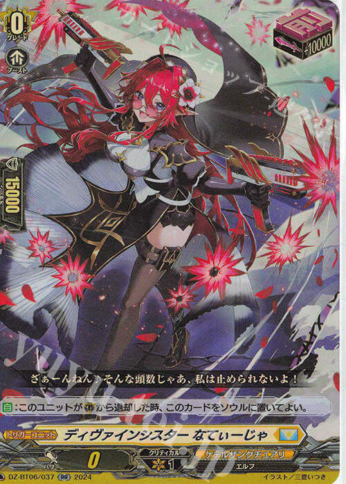 ~台中黑殿~ VG 先導者 DZ-BT06/037 RR ディヴァインシスター なてぃーじゃ | 露天市集 | 全台最大的網路購物市集