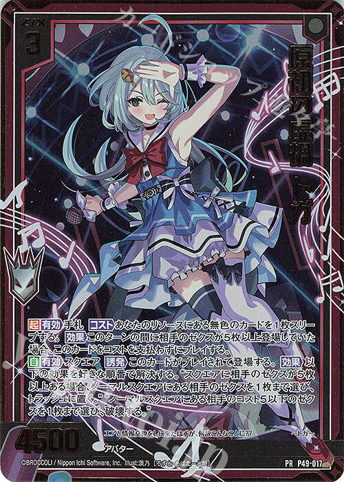 ~台中黑殿~ Z/X P49-017 PRH 原初の虚禍 トガ(ホロ) 閃卡 | 露天市集 | 全台最大的網路購物市集