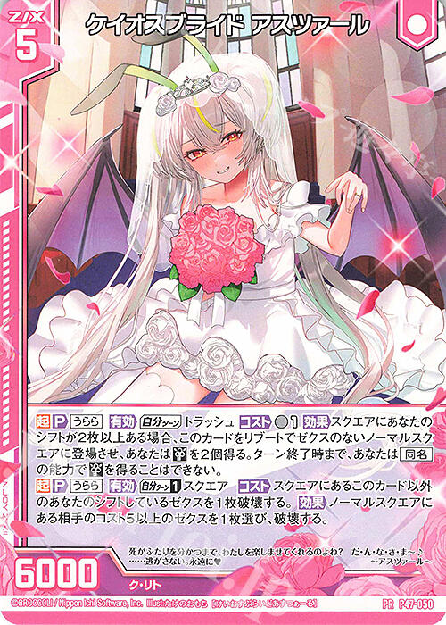 ~台中黑殿~ Z/X P47-050 PR ケイオスブライド アスツァール(エンジョイフレーム) | 露天市集 | 全台最大的網路購物市集