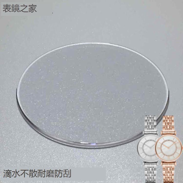 適用阿瑪尼AR1910手表鏡靣1911表蒙1927鏡片1928表鏡1955玻琍1956 | 露天市集 | 全台最大的網路購物市集