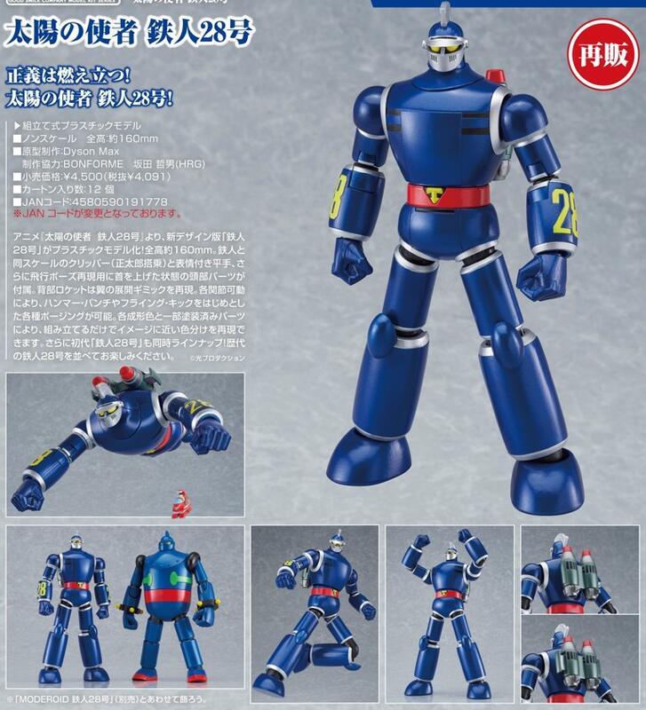 25年8月預購 GSC MODEROID 太陽的使者 鐵人28號(模型) 再版 | 露天市集 | 全台最大的網路購物市集