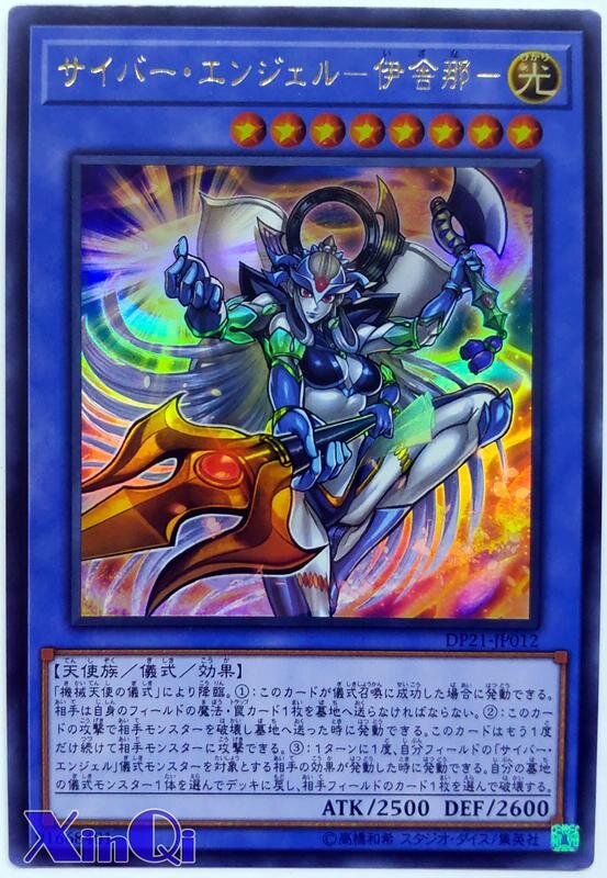 【望】遊戲王 DP21-JP012 電子天使-伊舍那- (金亮) | 露天市集 | 全台最大的網路購物市集