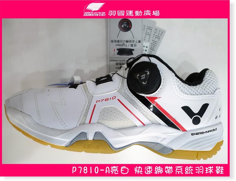 【羽國運動廣場】【勝利 P7810-A亮白 快速綁帶系統羽球鞋】VICTOR專業羽球鞋 定價NT3280 | 露天市集 | 全台最大的網路購物市集