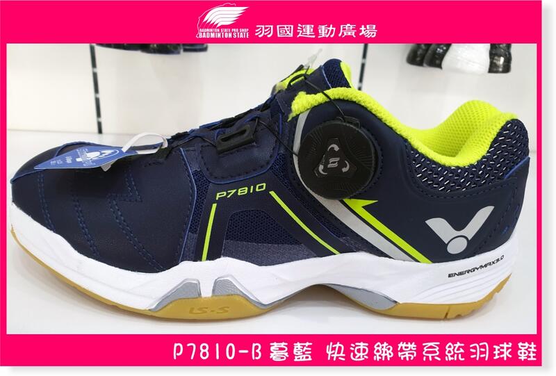 【羽國運動廣場】【勝利 P7810-A亮白 快速綁帶系統羽球鞋】VICTOR專業羽球鞋 定價NT3280 | 露天市集 | 全台最大的網路購物市集