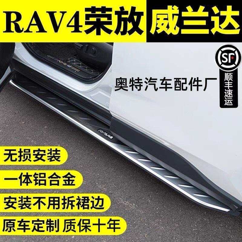 適用于14-23款豐田RAV4榮放腳踏板原廠威蘭達側踏板rav4改裝專用 | 露天市集 | 全台最大的網路購物市集