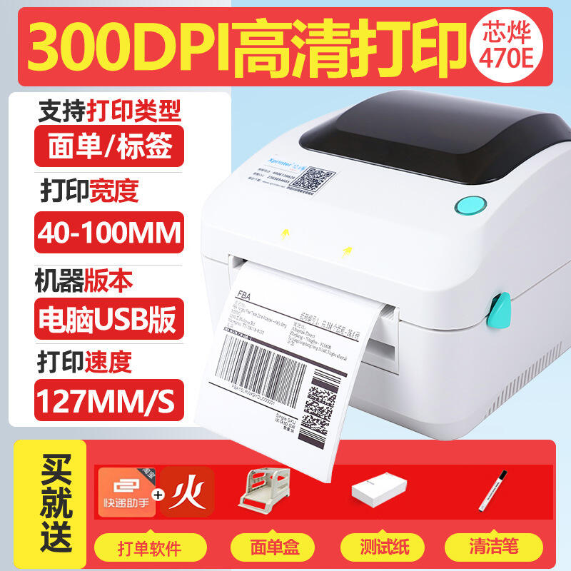 【星月】芯燁XP470E國際跨境電商快遞打印機300DPI蝦皮亞馬遜熱敏標簽打單 | 露天市集 | 全台最大的網路購物市集