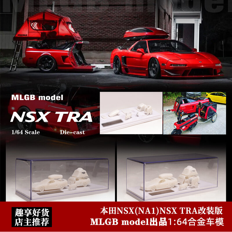 【星月】MLGB 1:64 Honda改裝車 本田NSX NA1 TRA 仿真汽車模型擺件收藏 | 露天市集 | 全台最大的網路購物市集