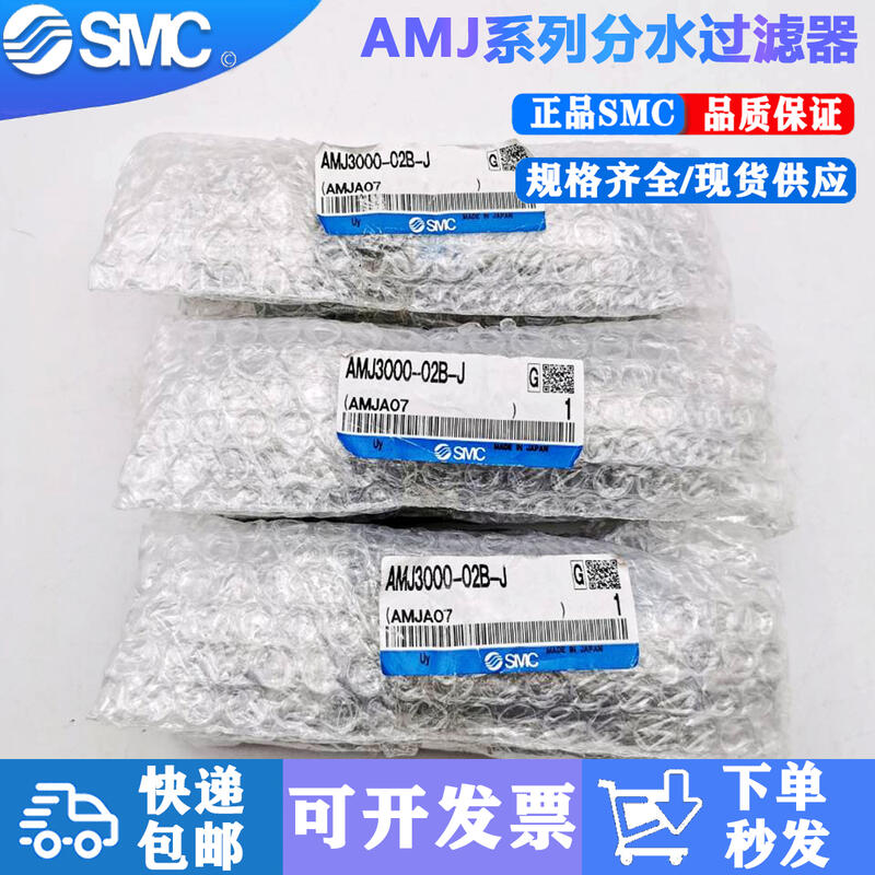 【星月】AMJ3000-02B-J 全新原裝SMC分水過濾器 | 露天市集 | 全台最大的網路購物市集