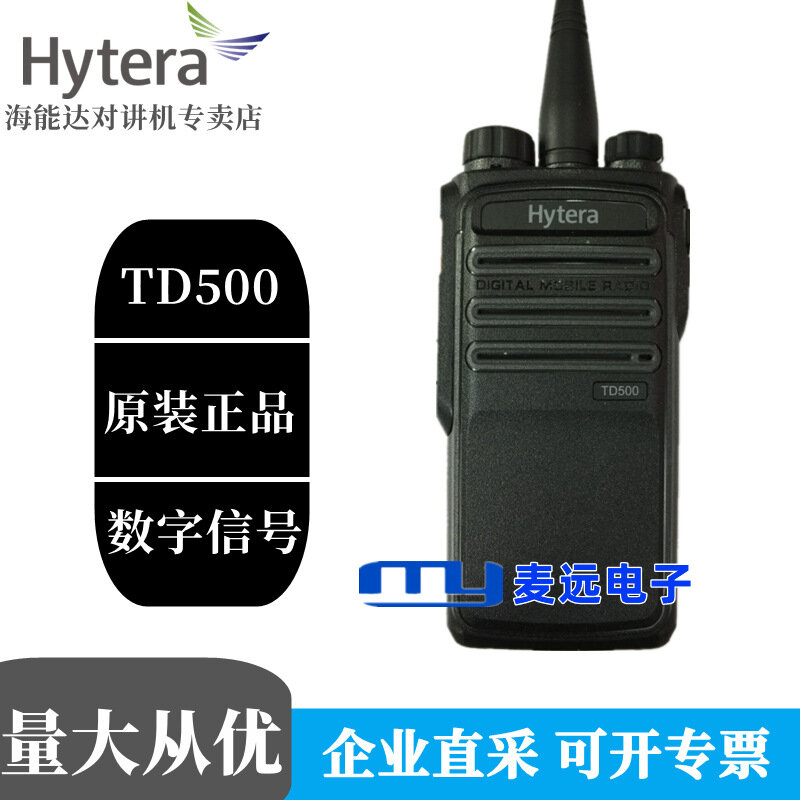 【星月】hytera海能達TD500對講機HYT好易通TD500數字DMR手臺數模兩用對講 | 露天市集 | 全台最大的網路購物市集