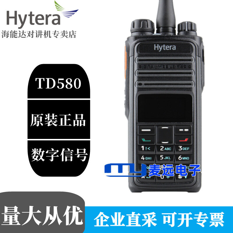 【星月】Hytera/海能達TD-580數字對講機 DMR數模兩自駕游手調對講機TD580 | 露天市集 | 全台最大的網路購物市集