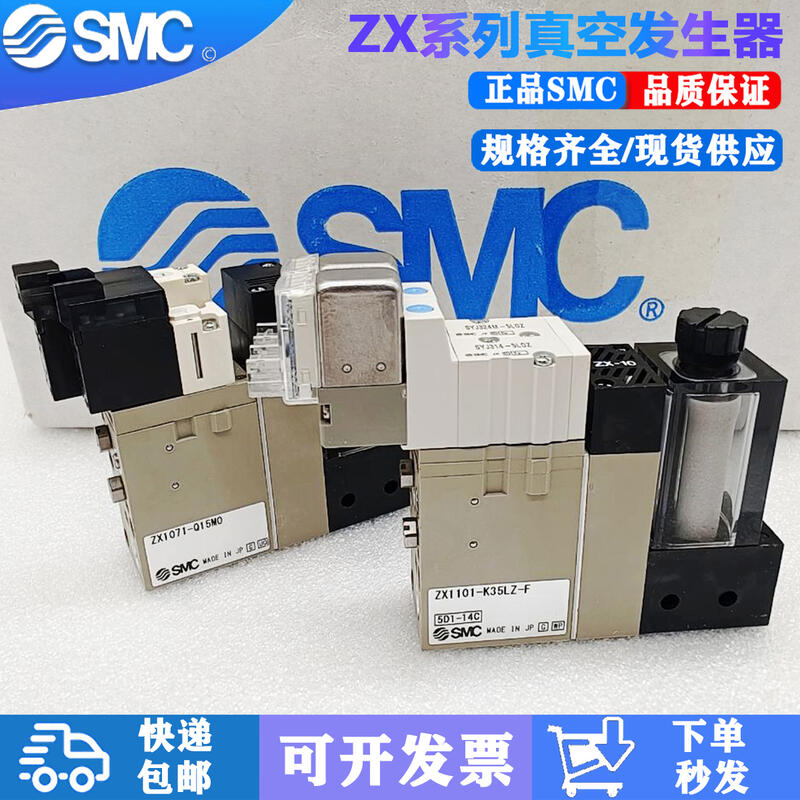 【星月】SMC發生器ZX1051/ZX1101/ZX1071-K15LZ/K35LZ/Q15MO-EC-F-X121 | 露天市集 | 全台最大的網路購物市集