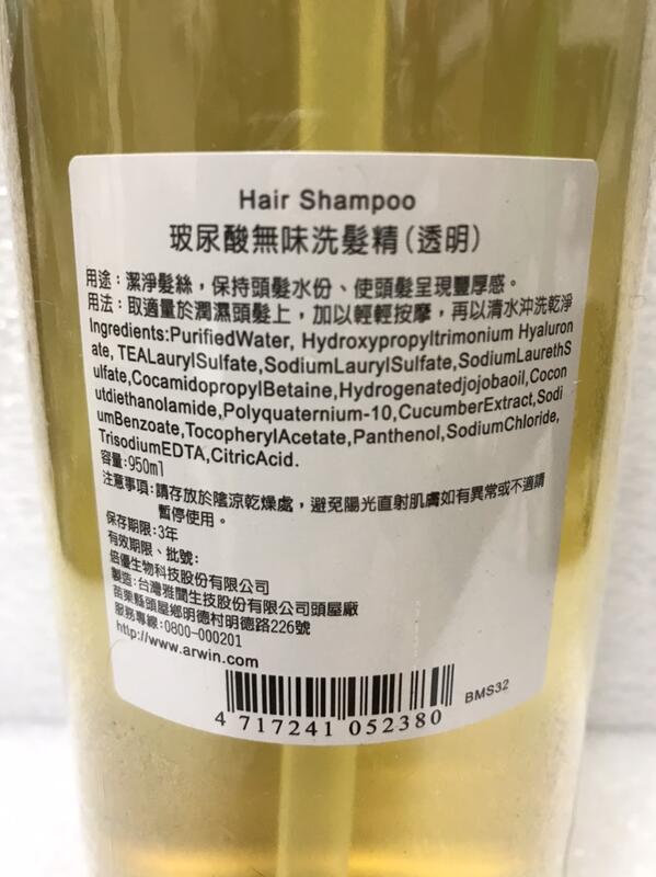 ARWIN 雅聞 BIOCHEM 倍優 玻尿酸無味洗髮精 950ml (透明) | 露天市集 | 全台最大的網路購物市集