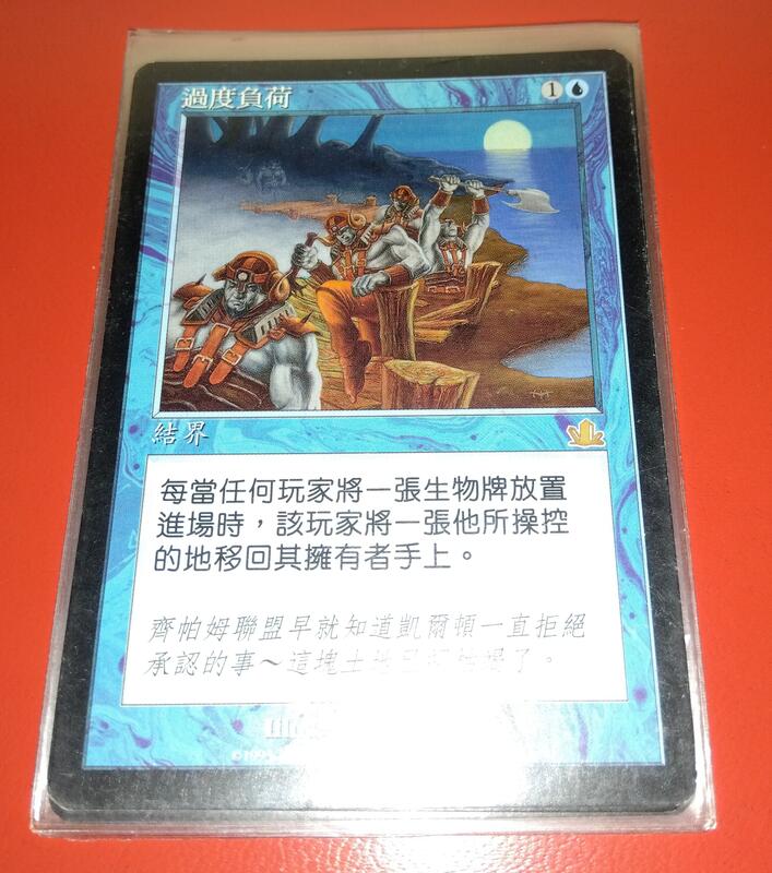 Overburden 過度負荷 1張 預言 EX LP MTG Magic 繁體中文 | 露天市集 | 全台最大的網路購物市集