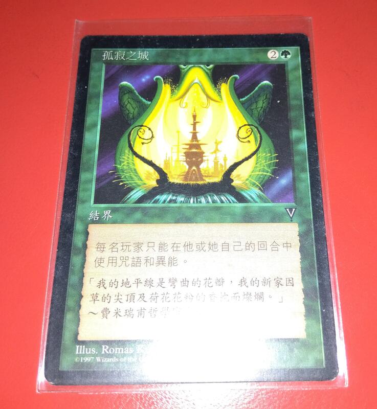 City of Solitude 1996 孤寂之城 1張 繁體中文LP EX/LP MTG Magic VISIONS | 露天市集 | 全 ...