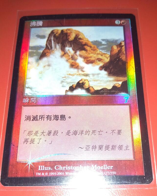 BOIL 沸騰 中文 閃 FOIL 第七版 7TH #177 MTG Magic | 露天市集 | 全台最大的網路購物市集